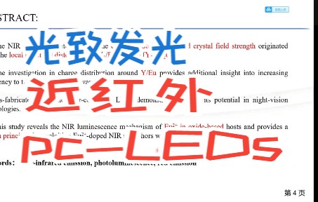 |光致发光/努力入门中|