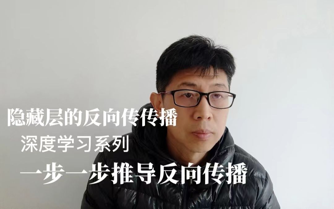 超详细一步一步推导反向传播(3)—隐藏层反向传播过程