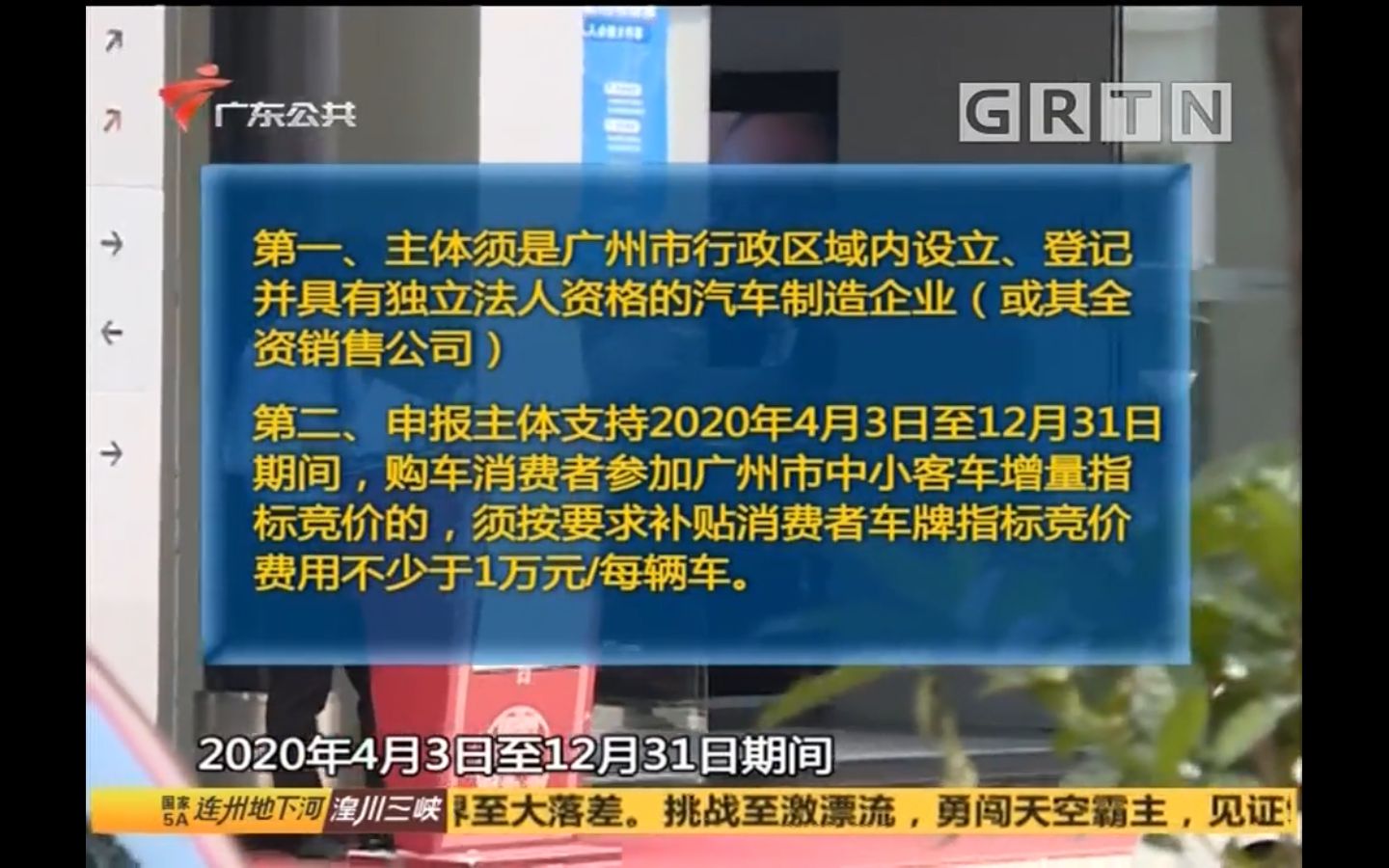 广州:参与车牌竞价有补贴 车企每辆车补1万元