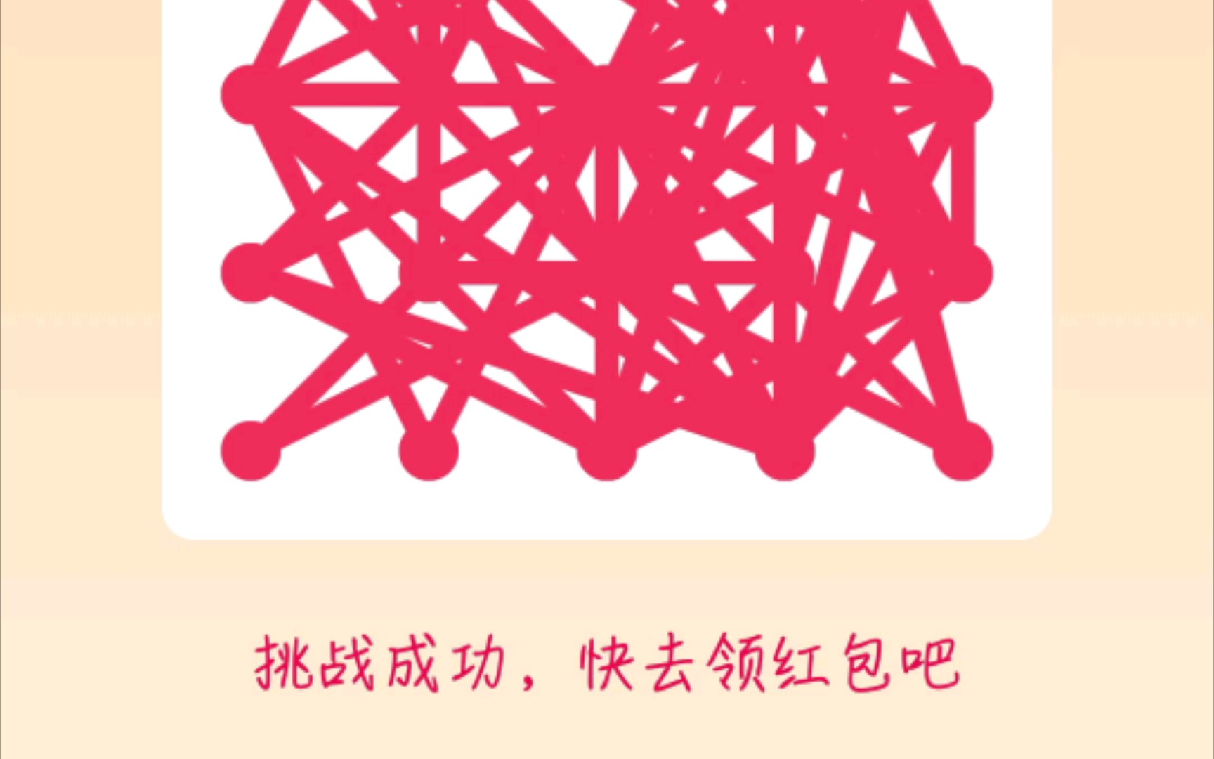 用自动点击器去打开朋友的一笔画红包