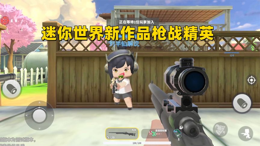 迷你世界新作品枪战精英暗墨半仙多米抢先体验