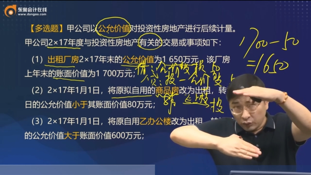 公允价值模式投资性房地产后续计量