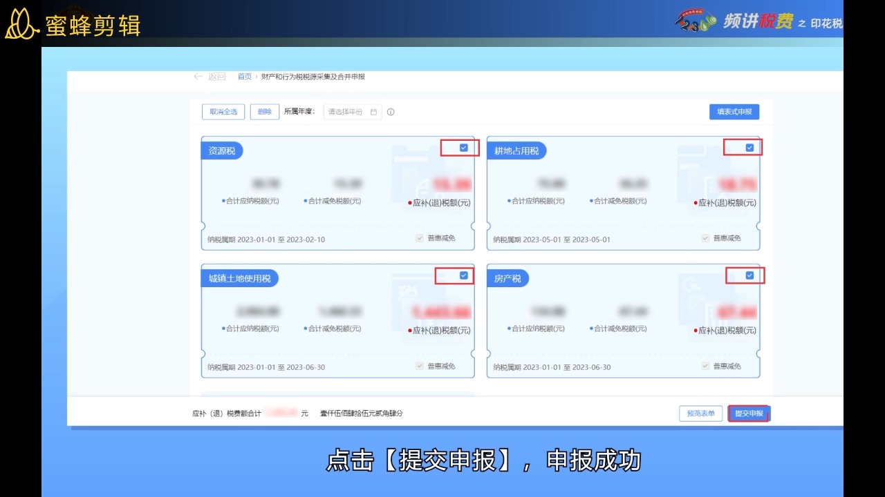 新电子税务局印花税的采集与申报