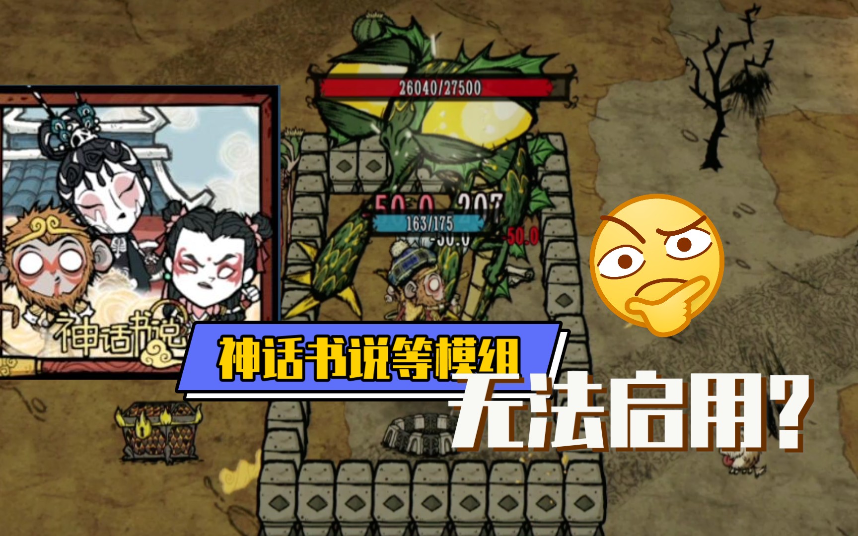 神话书说等模组无法正常启用?来看看解决方法吧