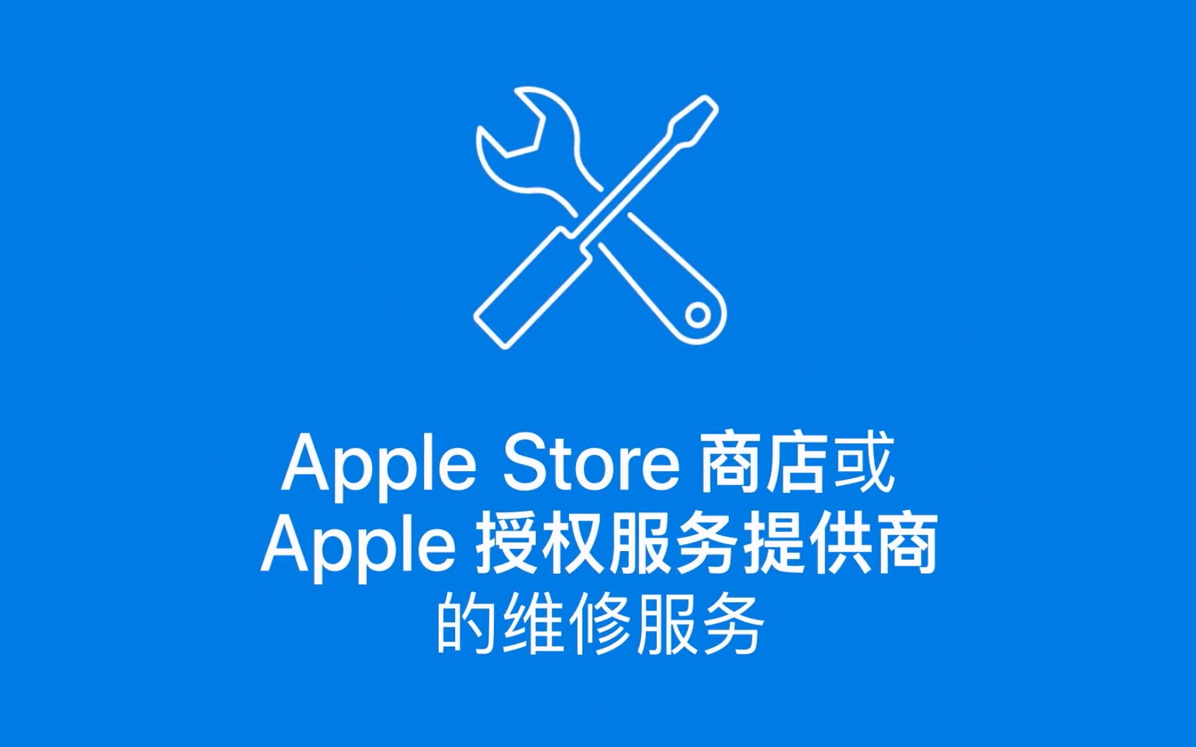 如何获取 Apple 维修服务 - Apple 支持