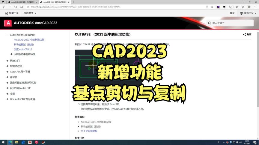 CAD2023新增功能--基点剪切与基点复制