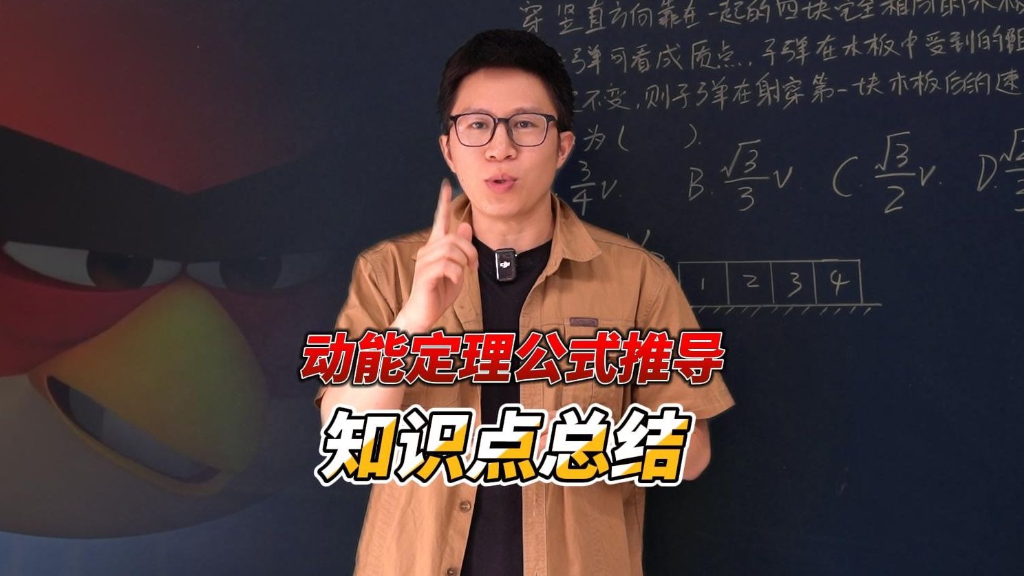 物理大题必备公式,动能定理公式推导及解题技巧知识总结