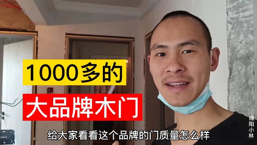 1000多买的大品牌木门,没想到长这样,看完你还敢买吗?