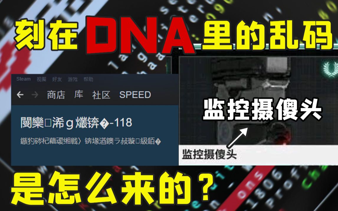 【未知局】编码的发展史:文字显示乱码,可能是你读的姿势不对!