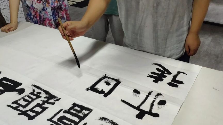 书法名家示范隶书创作二
