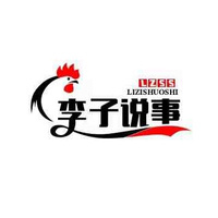 李子说事