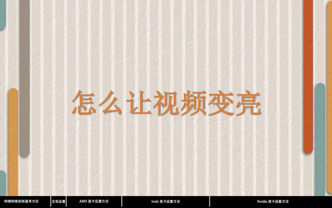 【教程】视频太暗怎么办?怎么提高亮度?
