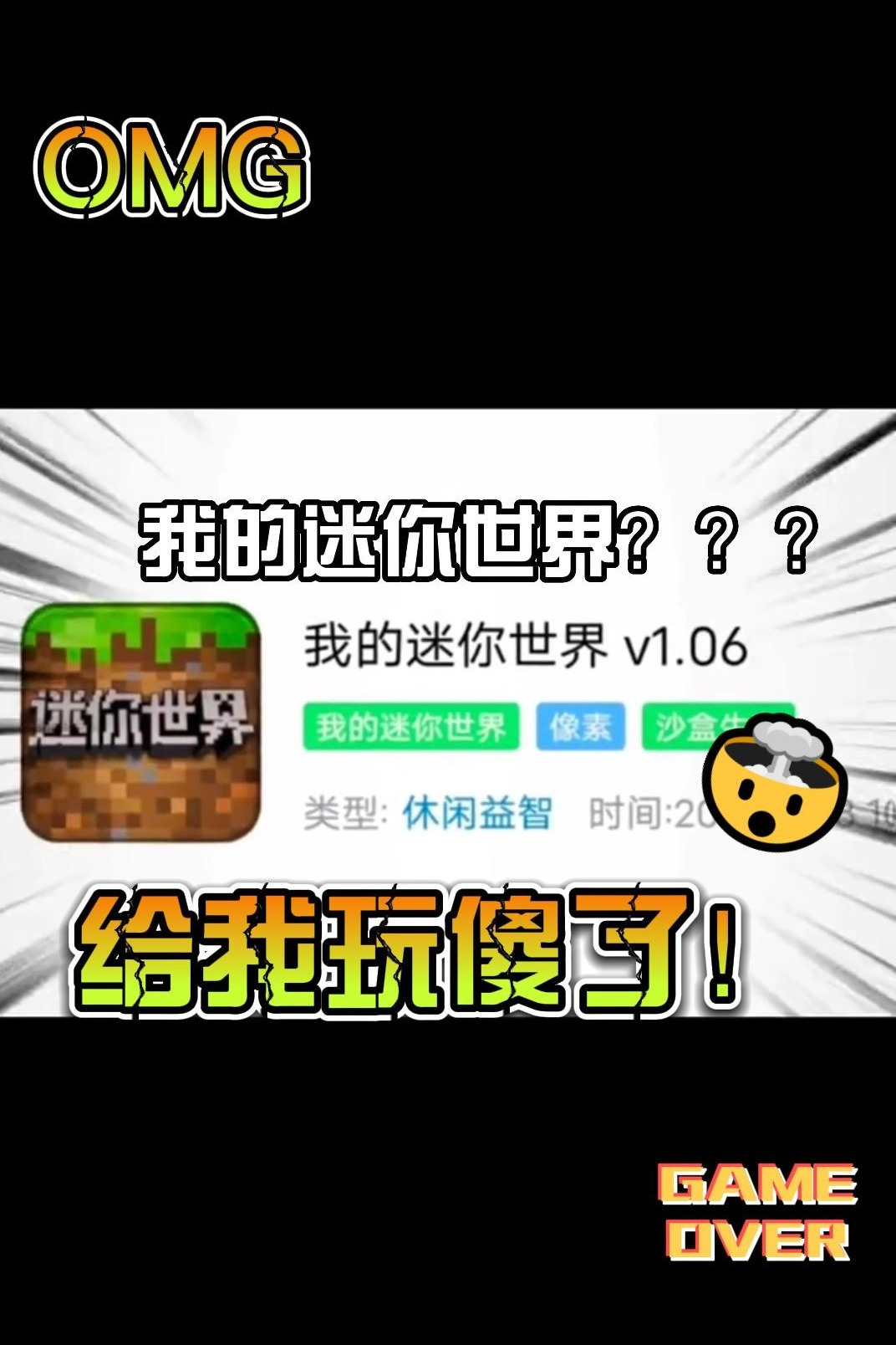 玩过我的迷你世界没有?直接给我玩傻眼了!