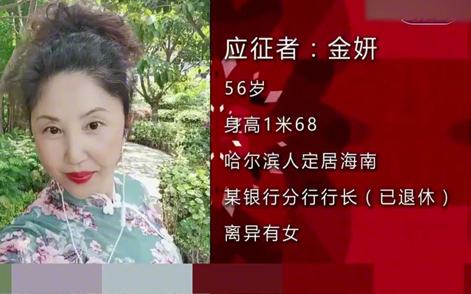 71岁老将年入200万,相亲56岁哈尔滨退休银行分行行长