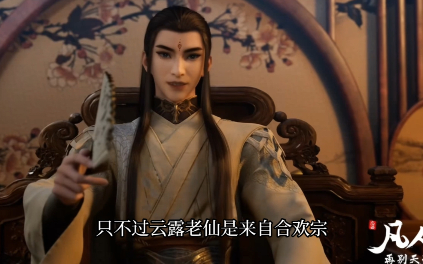 凡人修仙传49集:云露老仙亲自坐镇,令狐老祖登场!