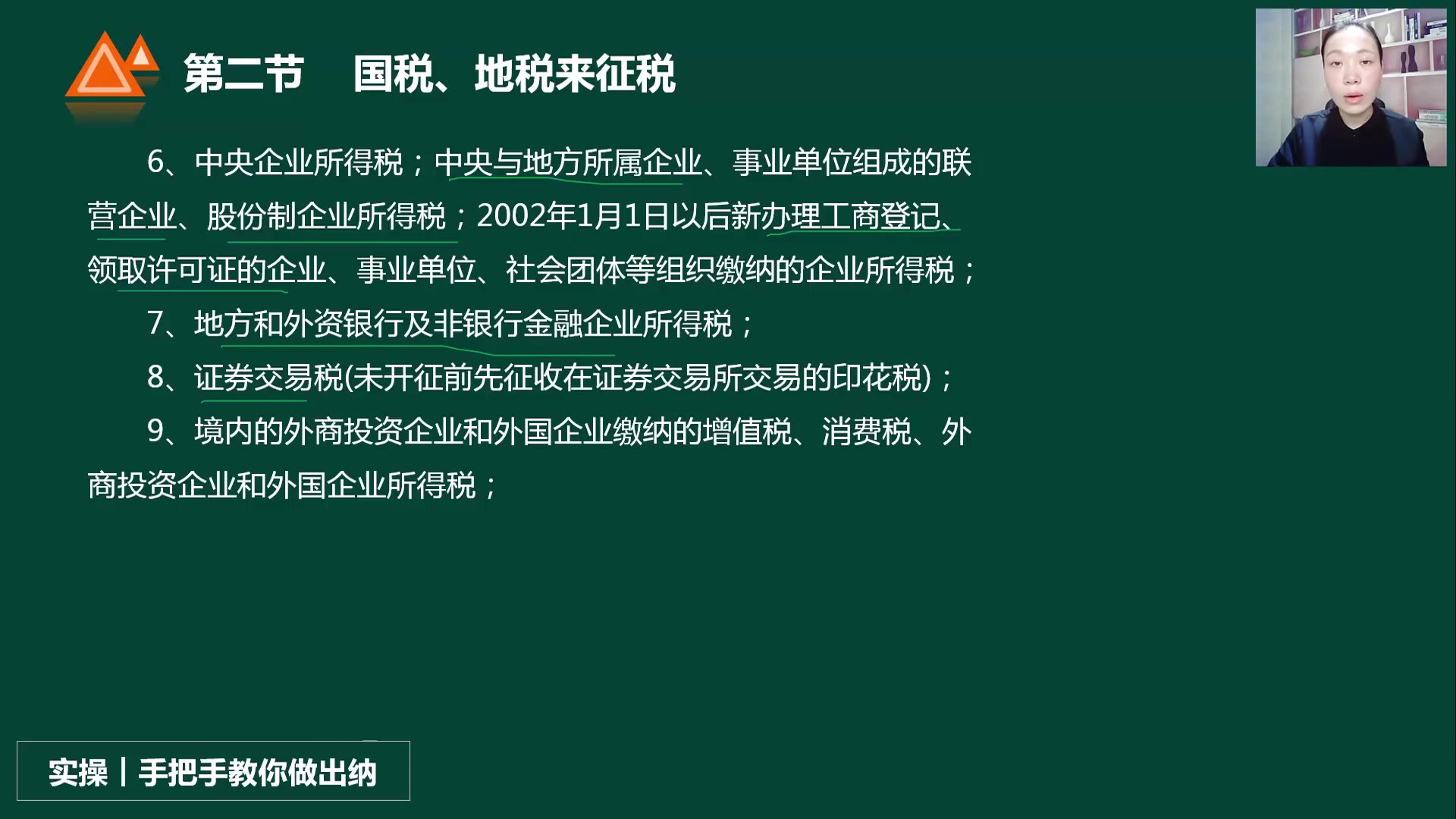 税收筹划_税收法制管理_企业纳税实务与税收筹划全攻略