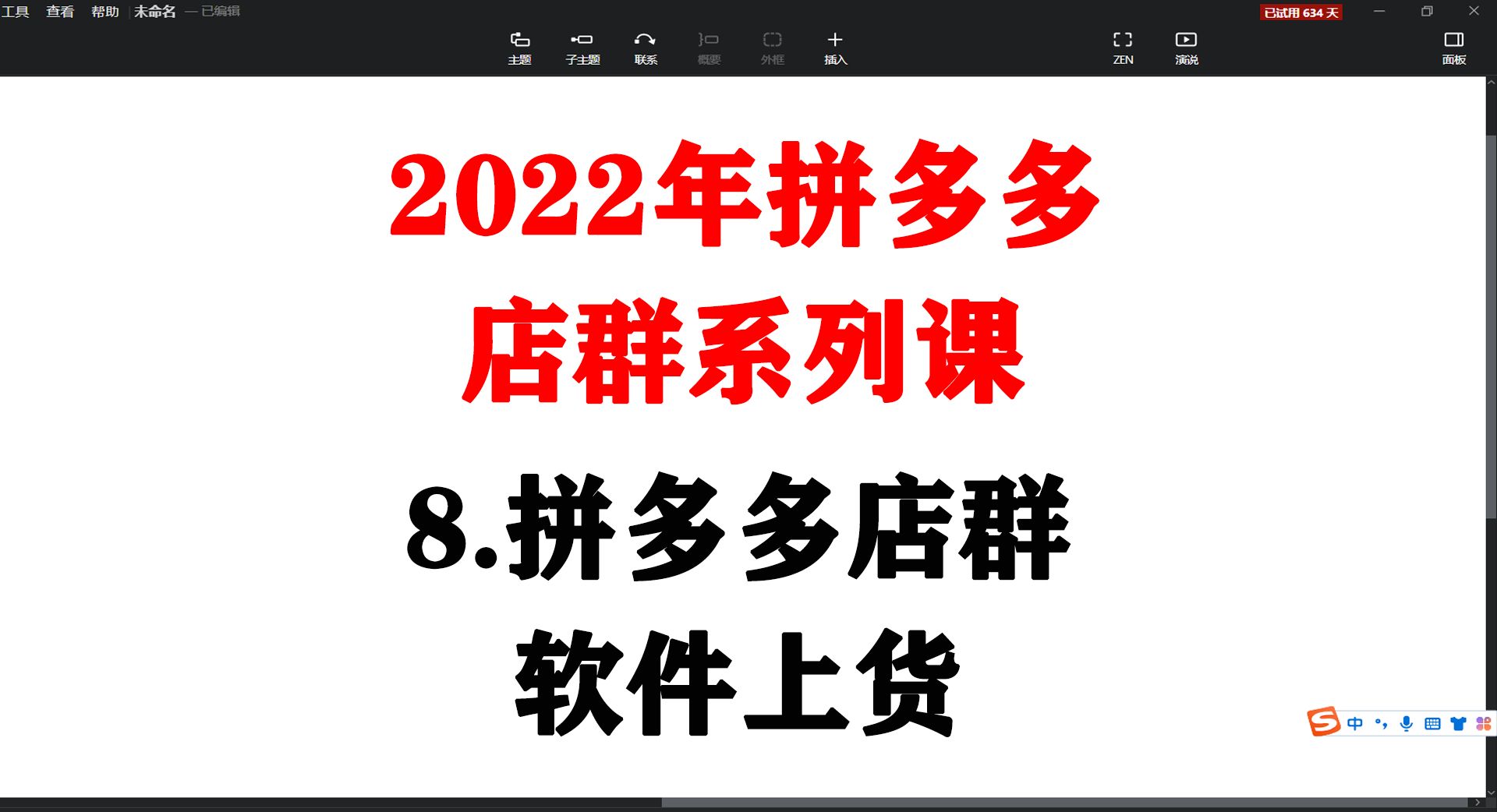 8.拼多多店群——软件上货