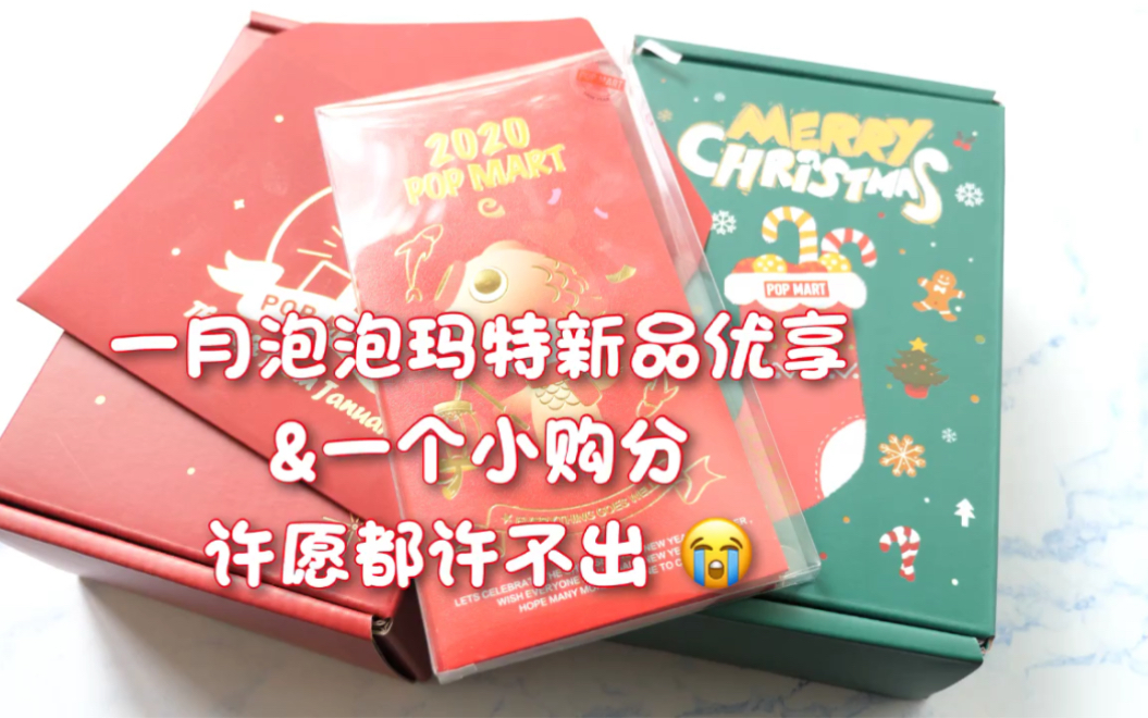 一月新品优享+小购分