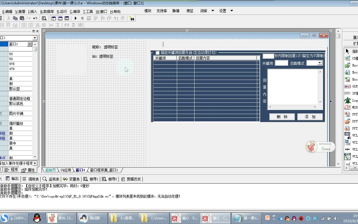 2019QQ机器人(酷Q插件)