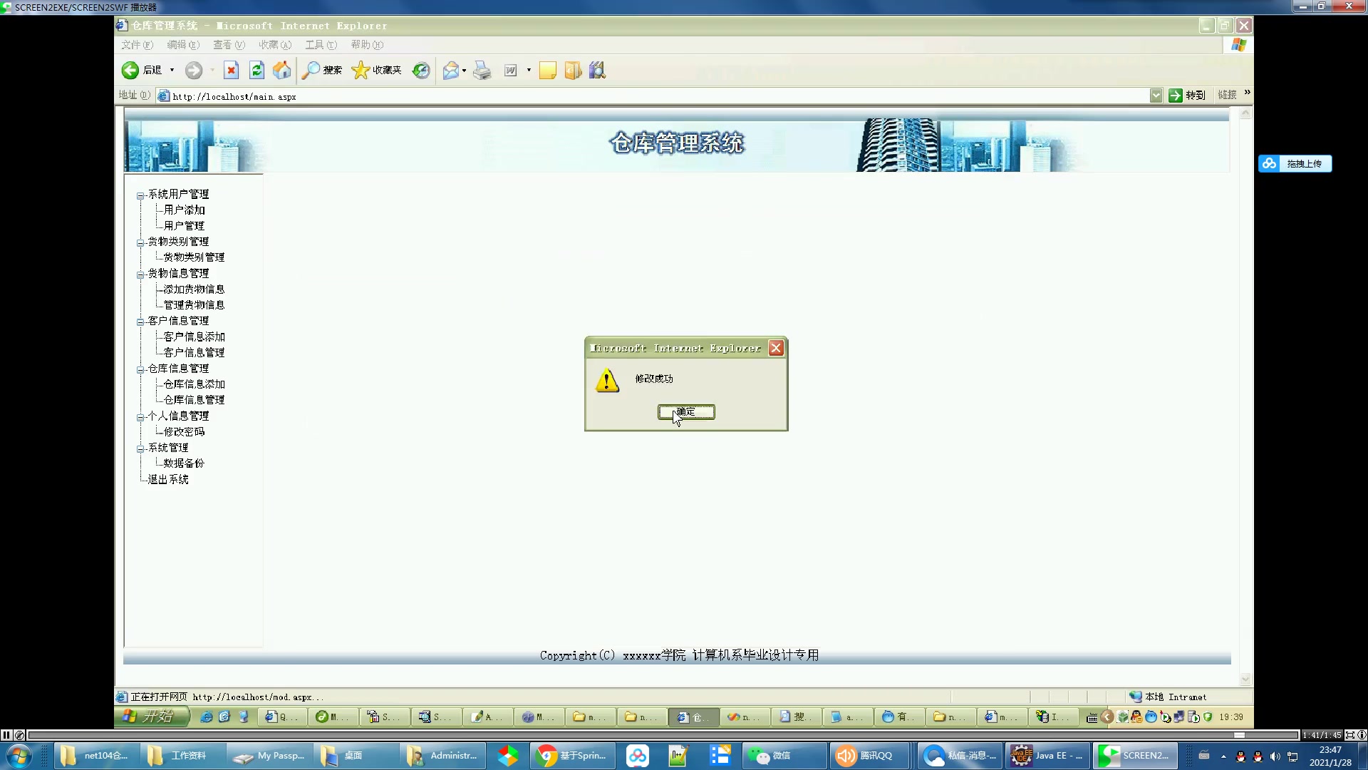青海师范大学net基于web仓库管理系统python-java小程序-计算机毕业...