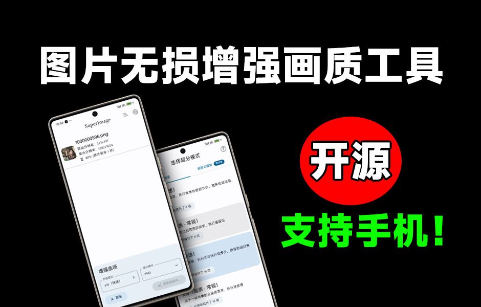 图片放大画质增强工具!开源免费手机无损放大修复图片,最高支持x16倍...