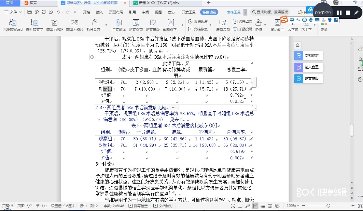 论文数据统计分析卡方检验实操一 #论文发表 #论文写作 #期刊论文 #...