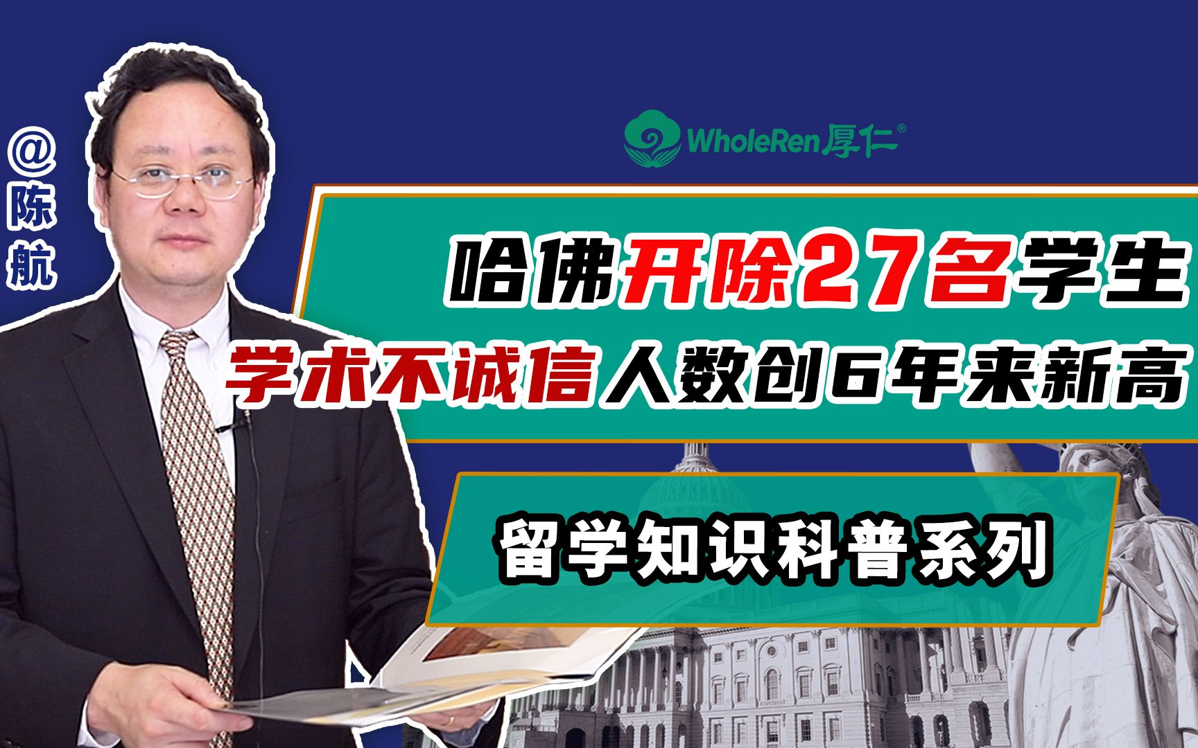 哈佛大学开除27名学生,学术不诚信人数创6年来新高
