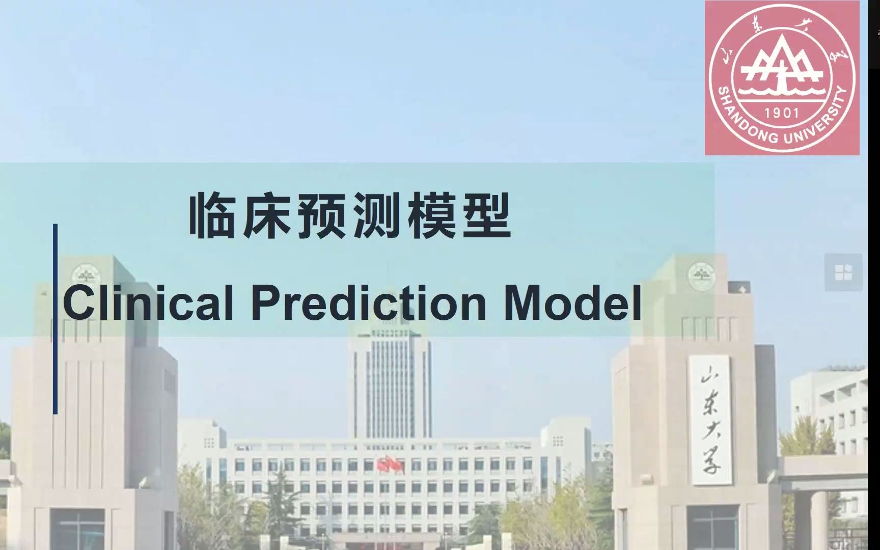 临床预测模型 20220331