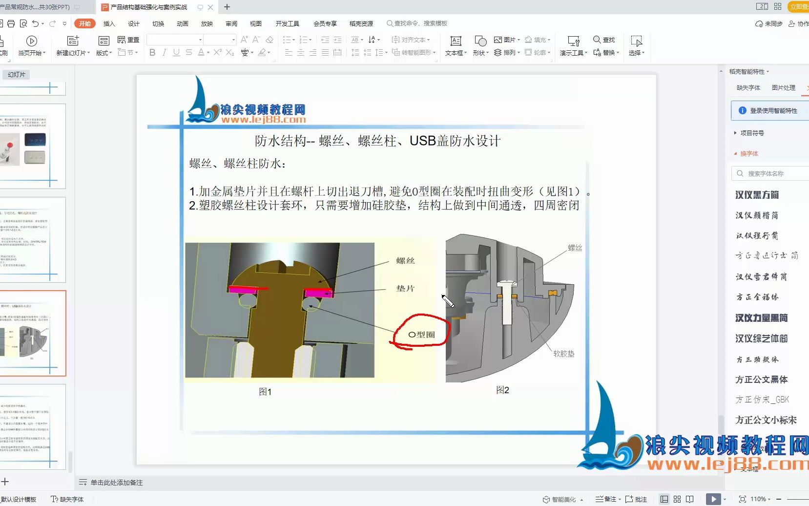 防水结构-螺丝、螺丝柱、USB盖防水