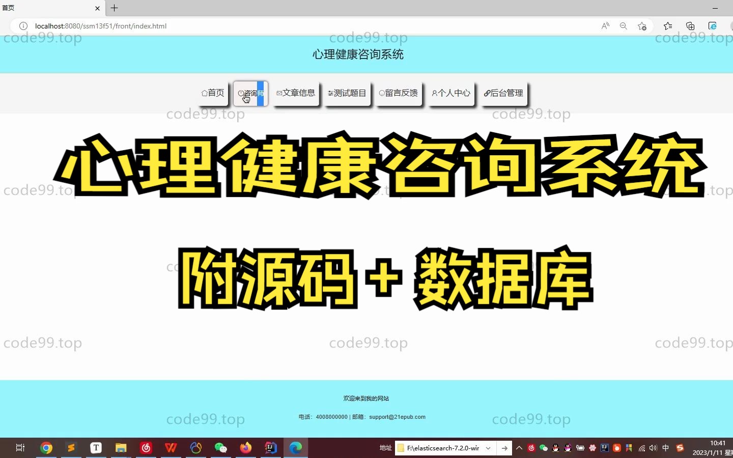 心理健康咨询系统-毕业设计
