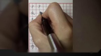 横撇、横折钩、横折弯钩字(复习)