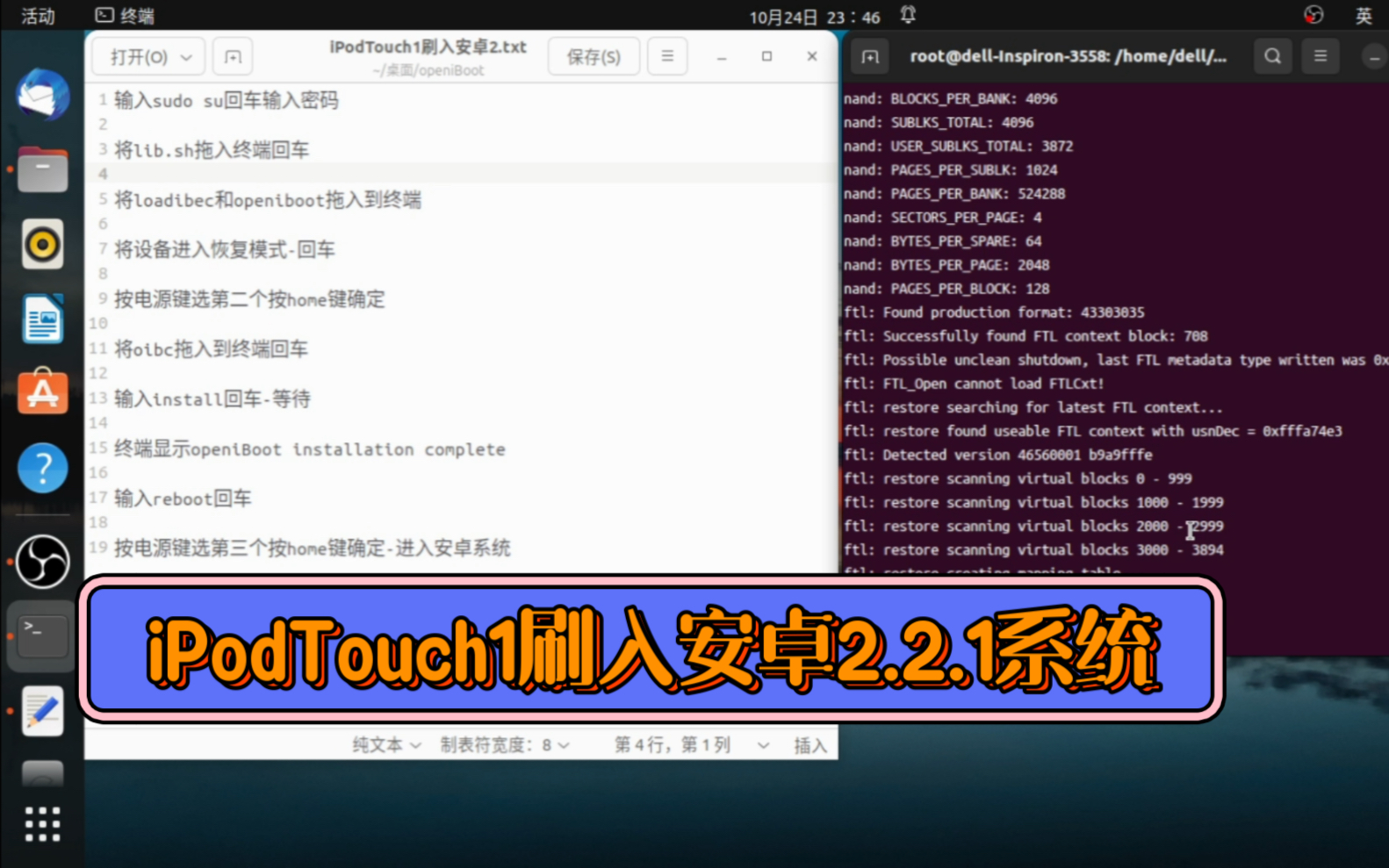 Pod touch1刷入安卓2.2.1