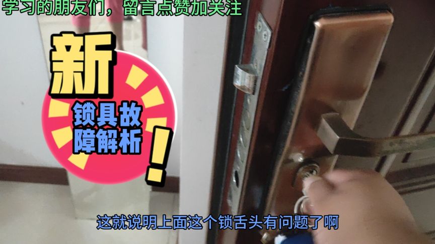 锁打不开了,什么问题?