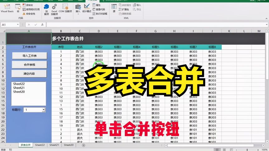 不会多表合并,这样做轻松搞定,Excel 合并工作表