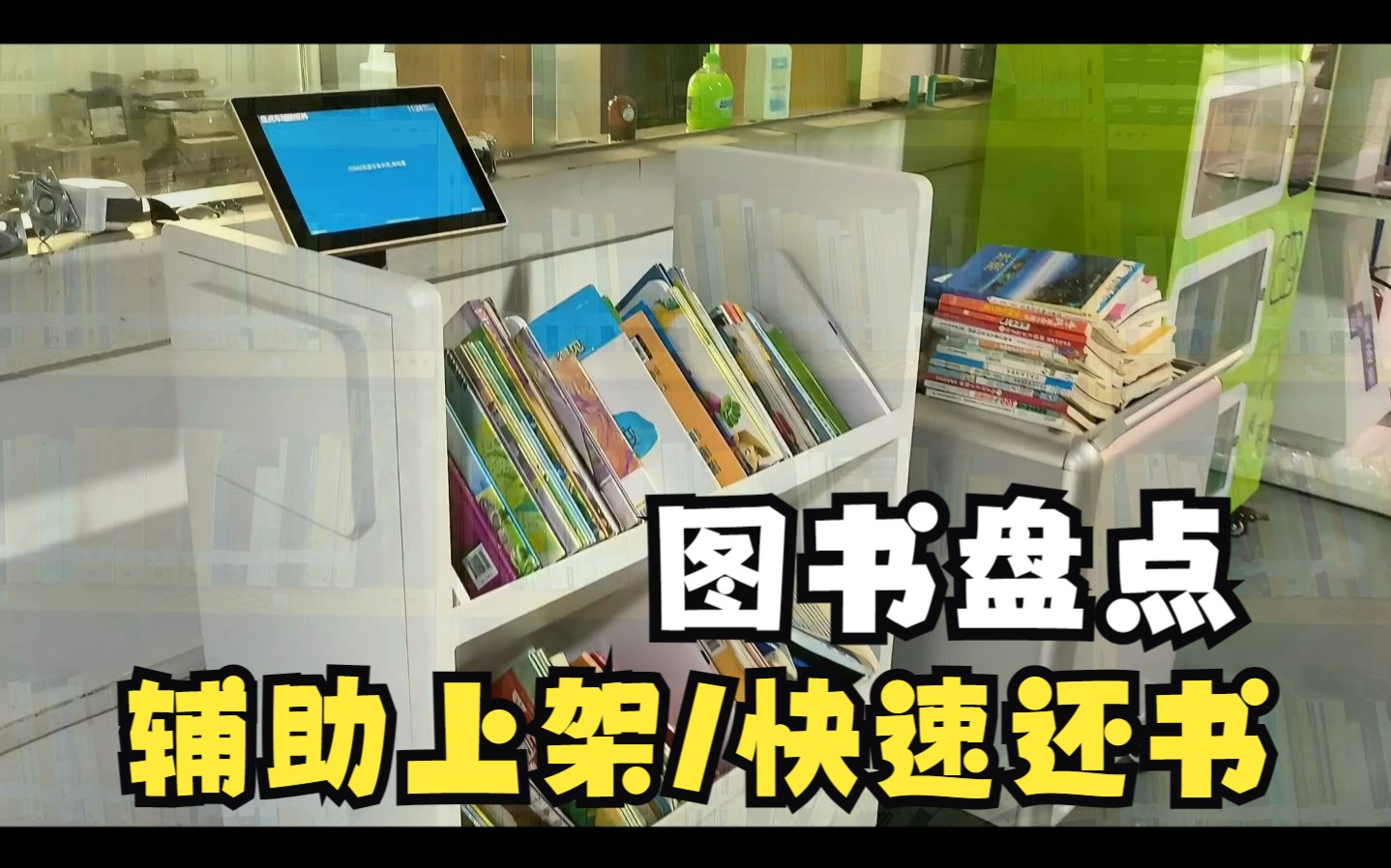 ...书屋oem定制化生产智能还书盘点车-智能盘点/辅助上架/图书定位/...