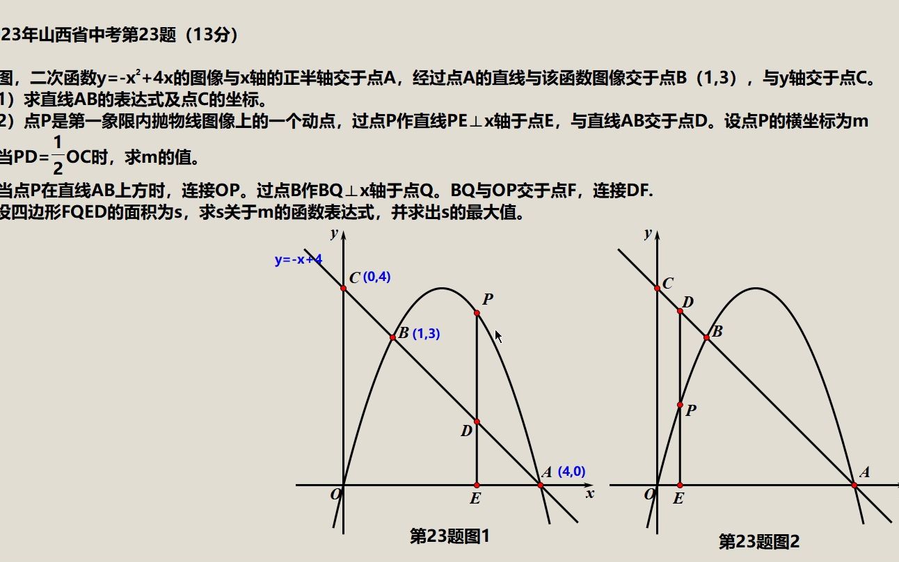...年山西省中考第23题,今年最简单的二次函数压轴题,线段,面积最大值