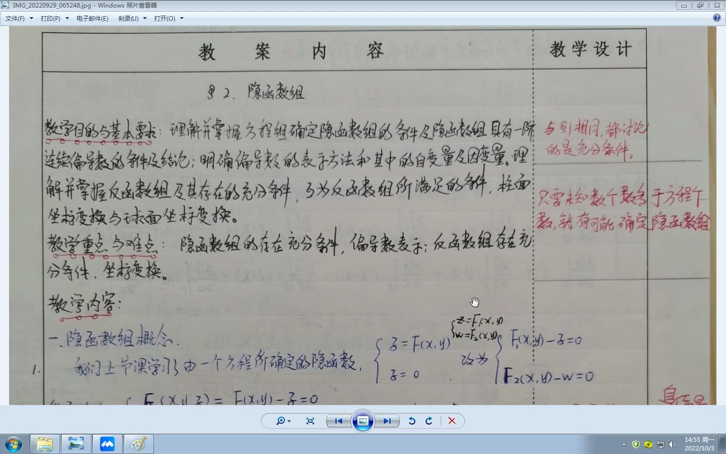 2021级数学分析第三学期第十八章隐函数定理及其应用第二节隐函数...