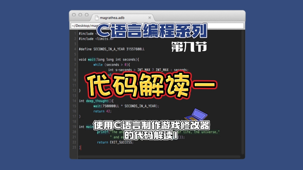 C语言制作简单的游戏修改器,修改金庸群侠传银元1