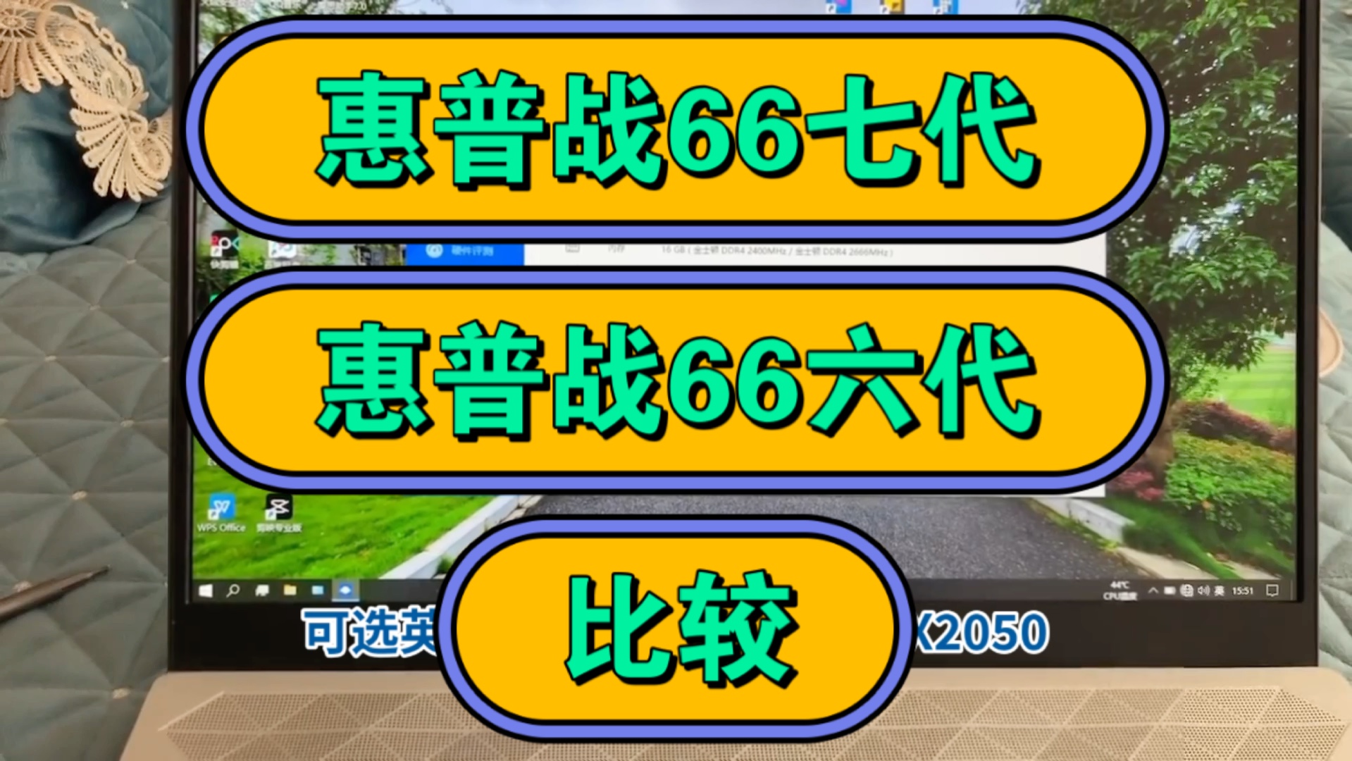 惠普战66七代和六代哪个好,惠普战66六代和七代区别比较,如何选择?