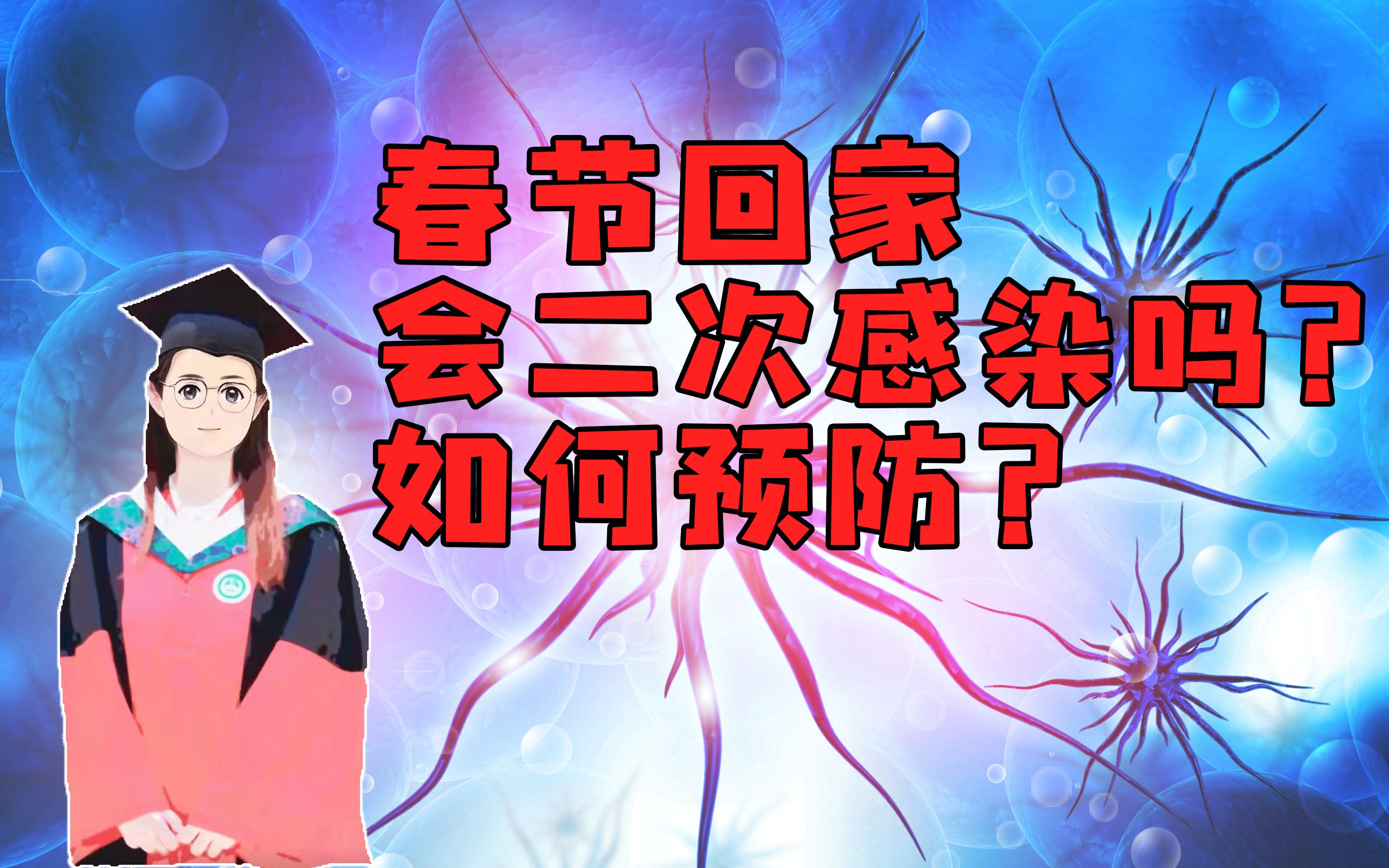 返乡会再感染老家的毒株吗?会不会复阳?返乡初期需要注意什么?