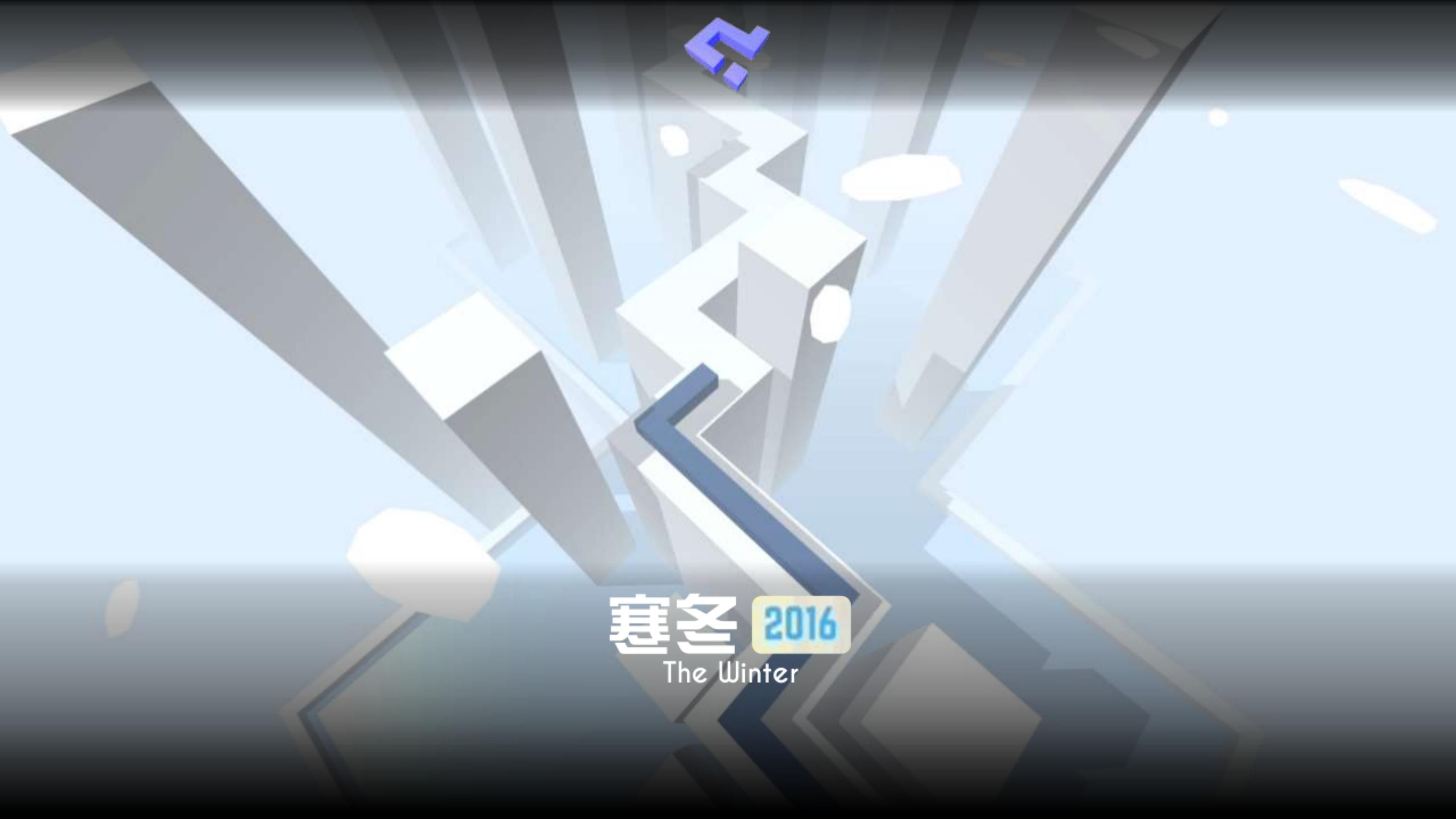 [跳舞的线社区版·PC光影横屏]远古寒冬完美通关演示_跳舞的线