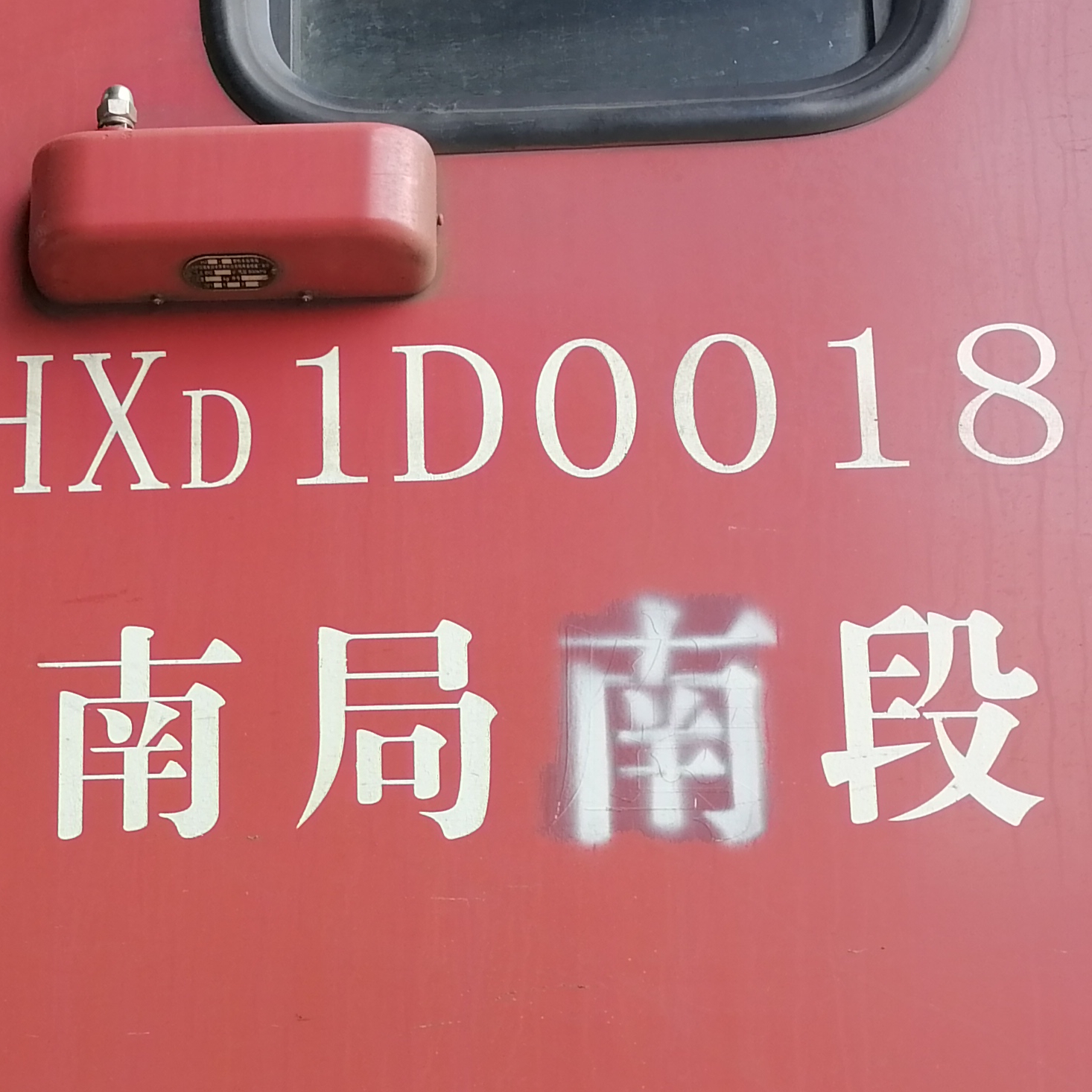 南鹰1D0018 