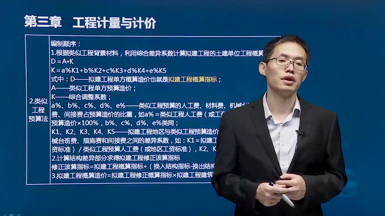 19.第三章-工程计量与计价(二)