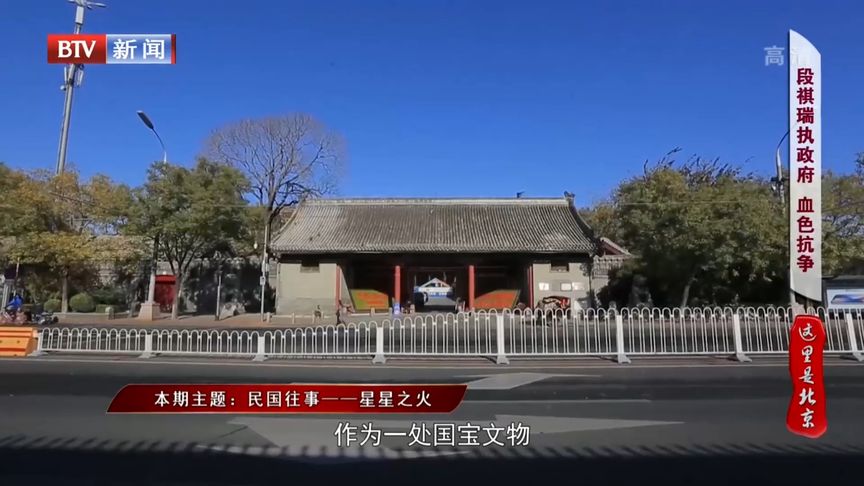 段祺瑞执政府旧址:“三一八”惨案发生地,数十名学生血洒当场