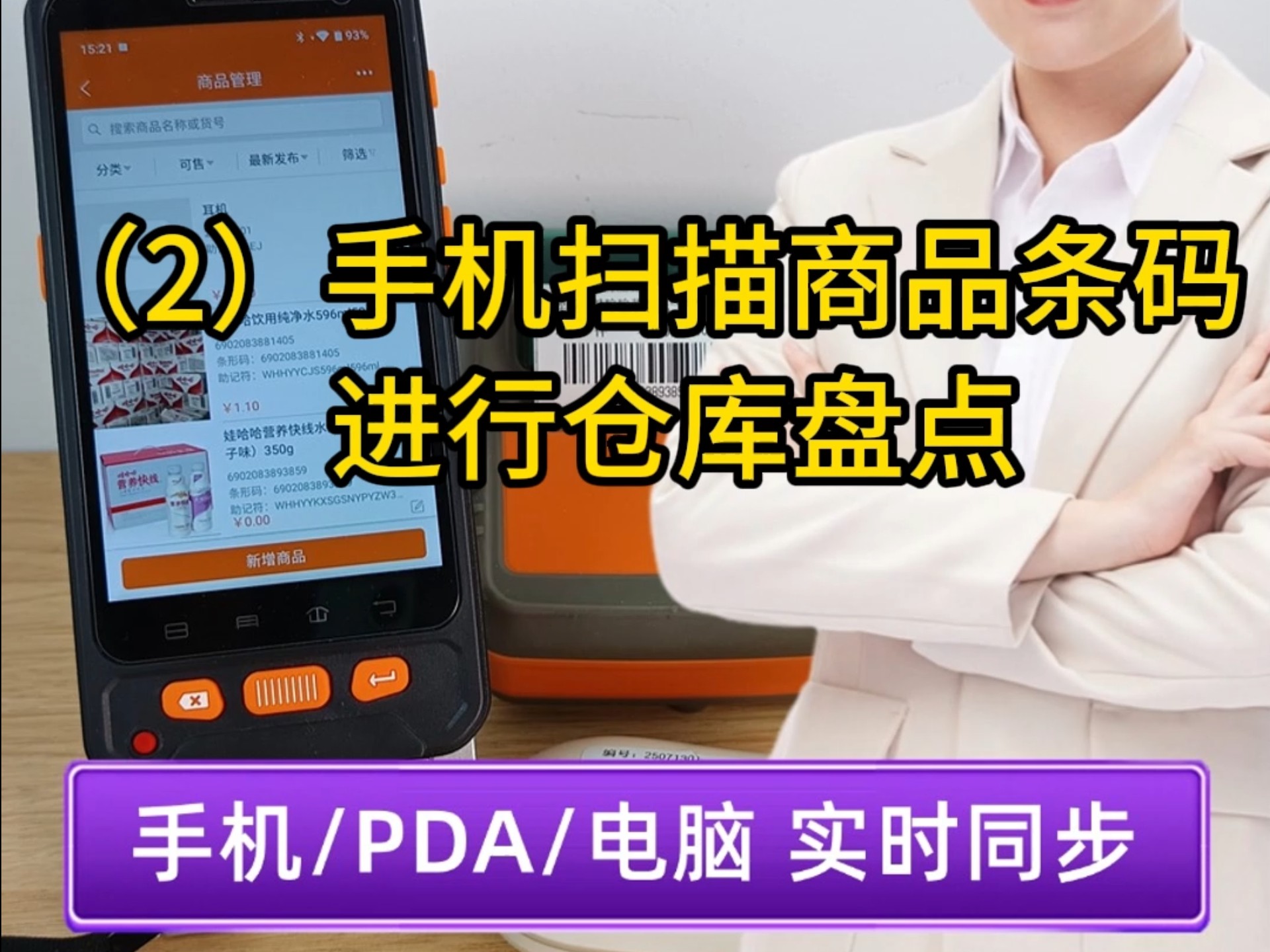 手机扫码仓库盘点!使用手机摄像头,傻瓜式扫描商品条码,进行仓库盘点...