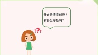[师讯主题课]名师教你如何运用情境教学