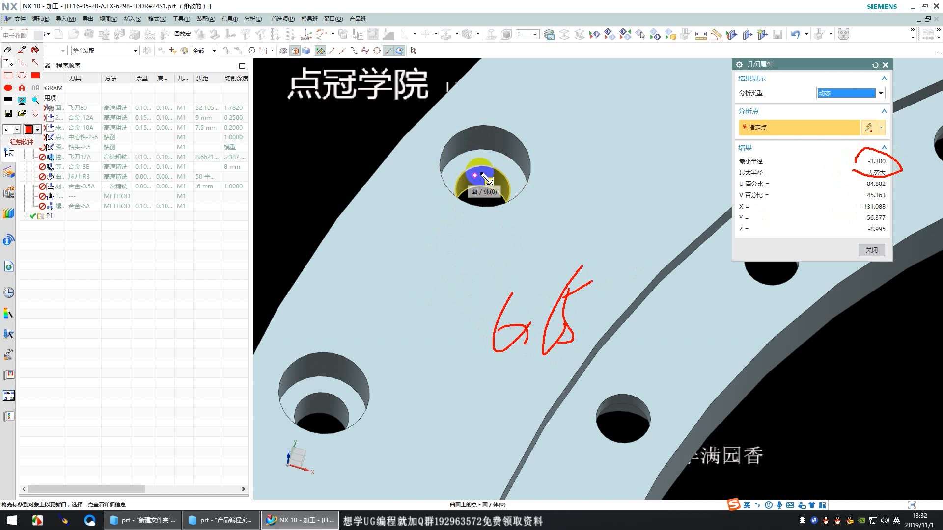 UG编程法兰钻孔加工经验分享!-点冠教育