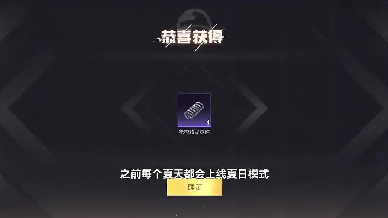 夏日模式已经开启预约了 #和平精英五周年