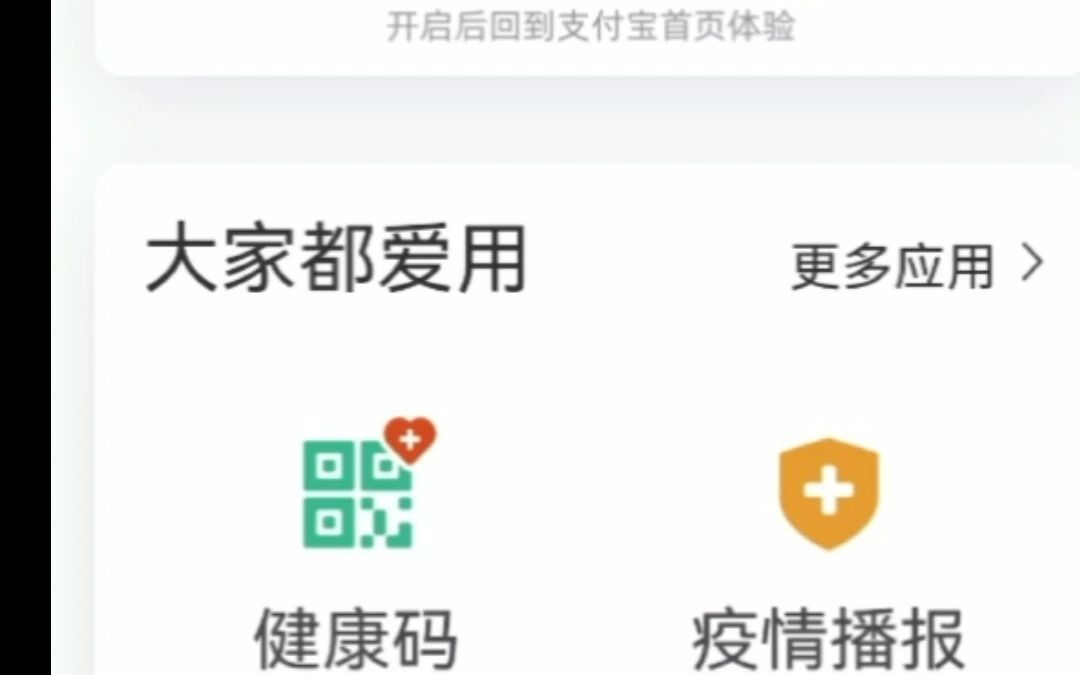 厦大青年出品——老年人智能手机教程:调出支付宝关怀版