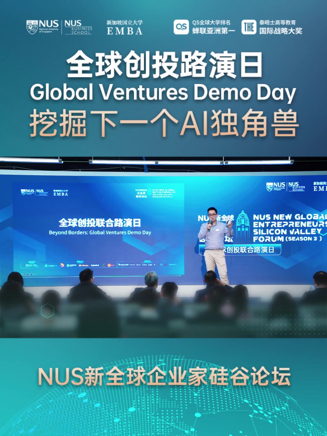 NUS全球创投联合路演日 Global Ventures Demo Day 精彩混剪来了! ...